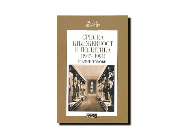 Kosta Nikolic - Srpska knjizevnost i politika 1945-1991