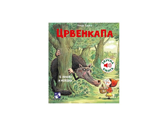 Црвенкапа- звучна књига