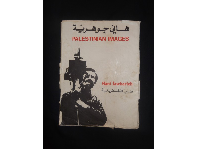 Hani Jawharieh 18 Palestinan images poster RRR
