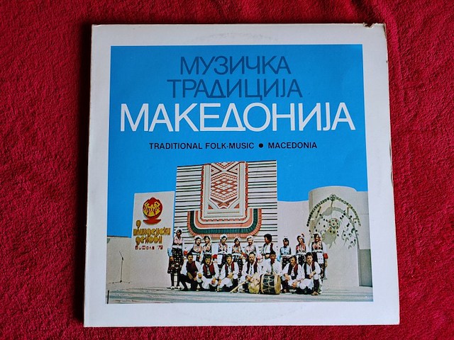 Various ‎– Македонија = Macedonia *
