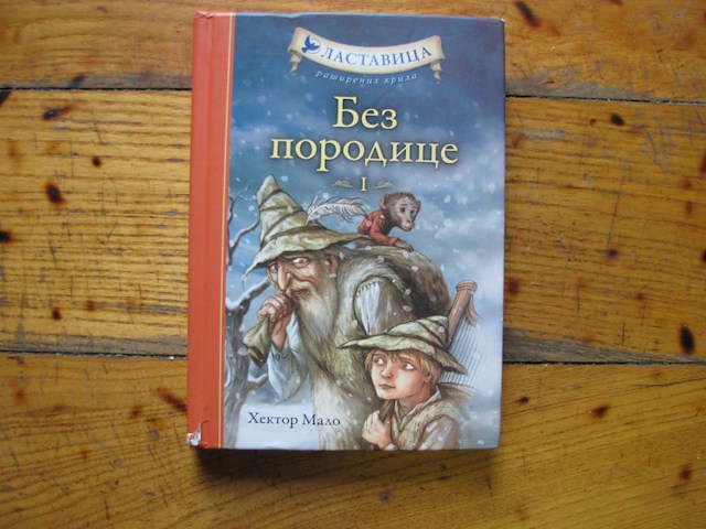 HEKTOR MALO - BEZ PORODICE I RETKO IZDANJE