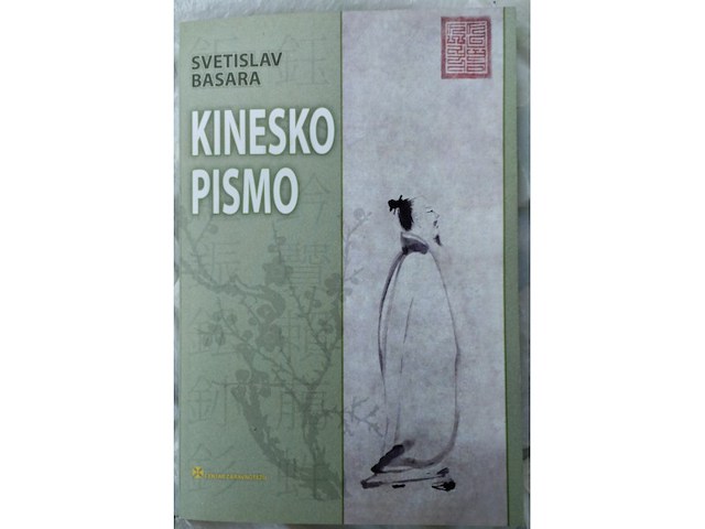 Kinesko pismo -Svetislav Basara (nekorišćeno)