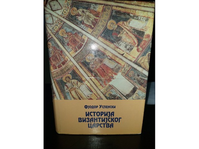 Istorija Vizantijskog carstva Fjodor Uspenski