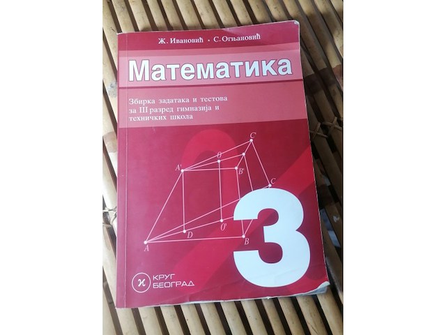 Matematika- Zbirka zadataka i testova za III razred gim