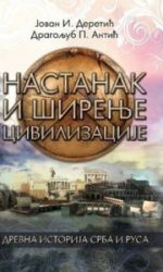 Nastanak I Širenje Civilizacije Od Jovan I. Deretić, Dragoljub P. Antić