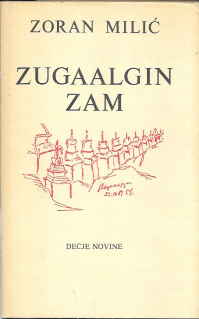 Zugaalgin zam (Mongolska staza) - Zoran Milić