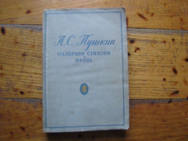 A. S. PUŠKIN - ODABRANI STIHOVI I PROZA 1949