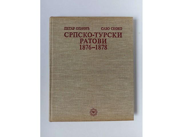 SRPSKO-TURSKI RATOVI 1876-1878 Petar Opačić-Savo Skoko