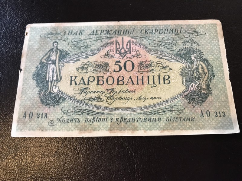 UKRAJINA 50 KARBOVANEC.1918.