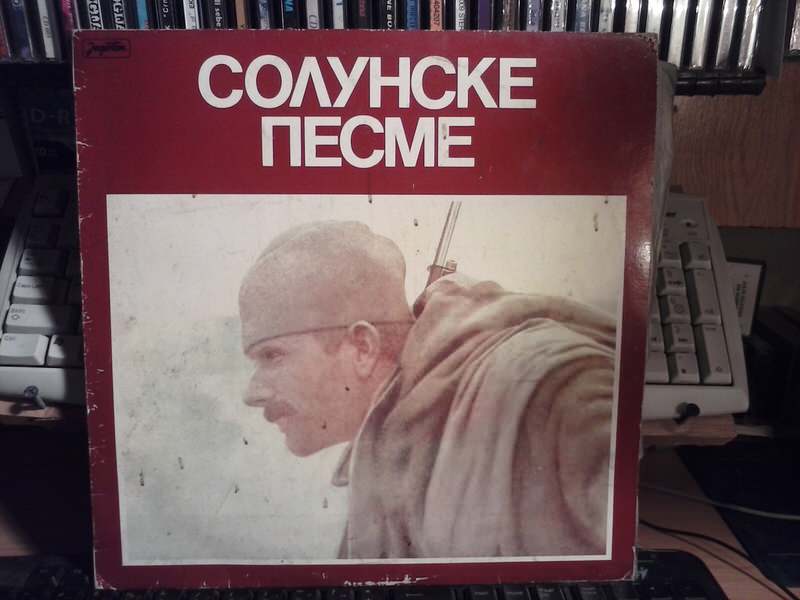 Various - Solunske Pesme,LP