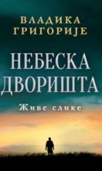 Nebeska Dvorišta: Žive Slike – Ćirilica Od Grigorije Durić