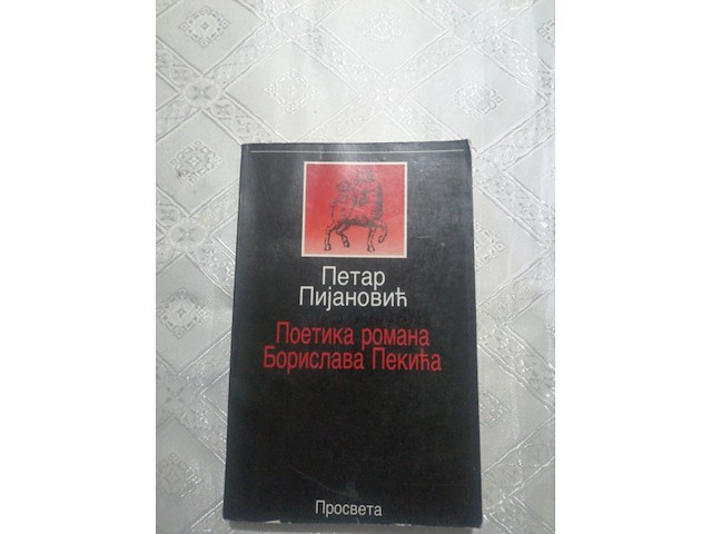 Petar Pijanović: Poetika romana Borislav Pekića