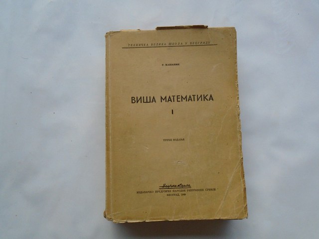 Viša matematika I, R.Kašanin, TVŠ bg, 1949.