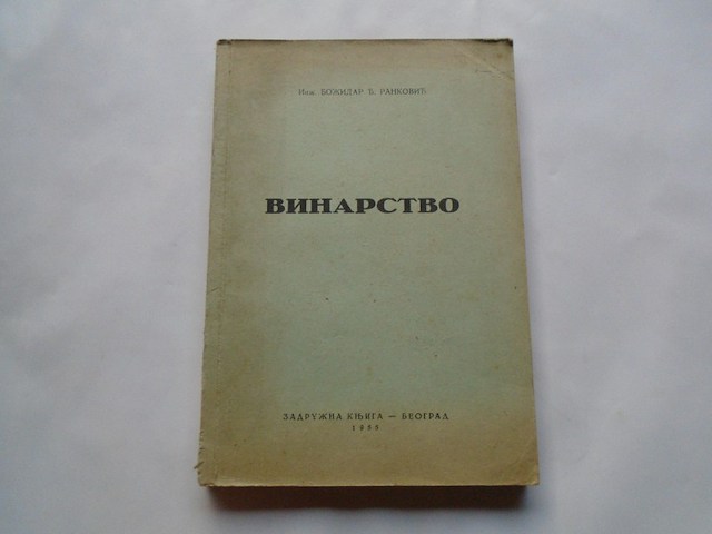 Vinarstvo, B.Ranković, zadružna knjiga