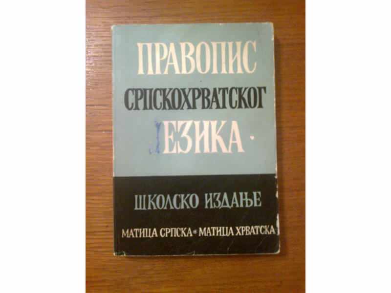 Pravopis Srpskohrvatskog jezika 1997