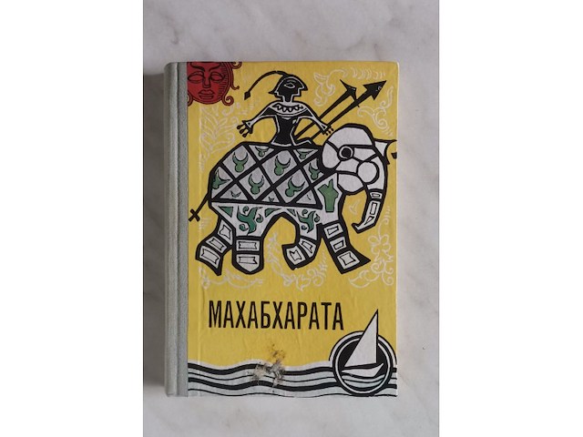 Mahabharata - Staroindijski ep