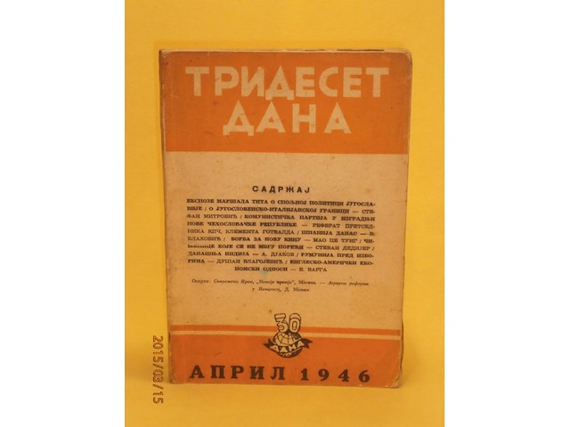 Trideset dana / April 1946 / Godina 4 / Broj 4