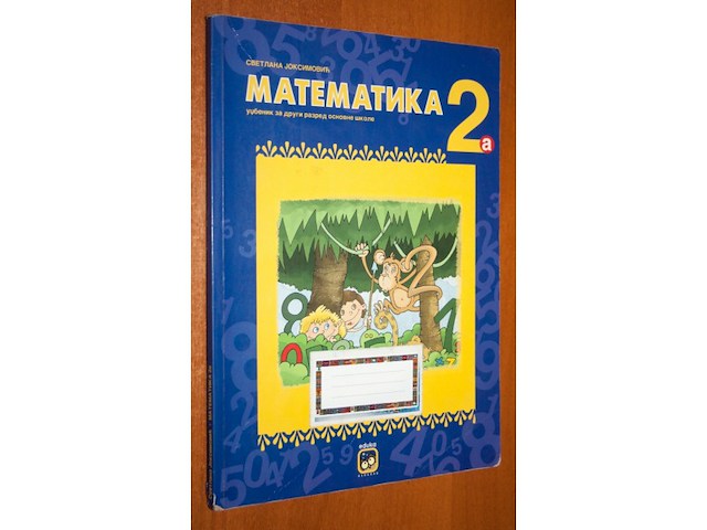 EDUKA Matematika 2a Udžbenik, Svetlana Joksimović