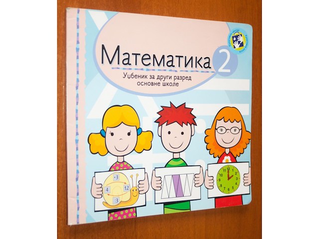 Matematika 2 Udžbenik, Simeon Marinković