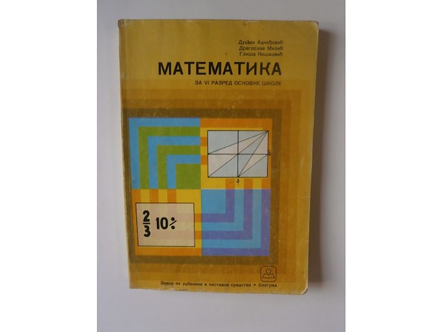 Matematika VI, Dušan Adnađević, Dragoslav Milić