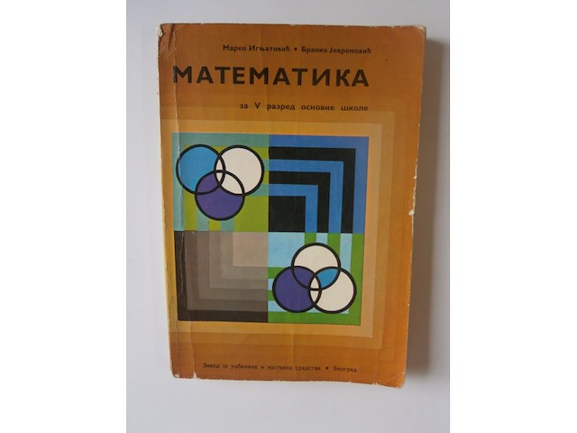 Matematika V, Marko Ignjatović, Branko Jevremović