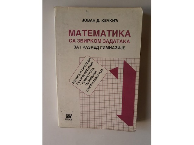 Matematika I sa zbirkom zadataka , Jovan D. Kečkić