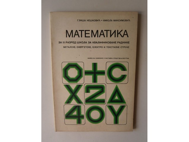 Matematika III, Gliša Nešković, Nikola Maksimović