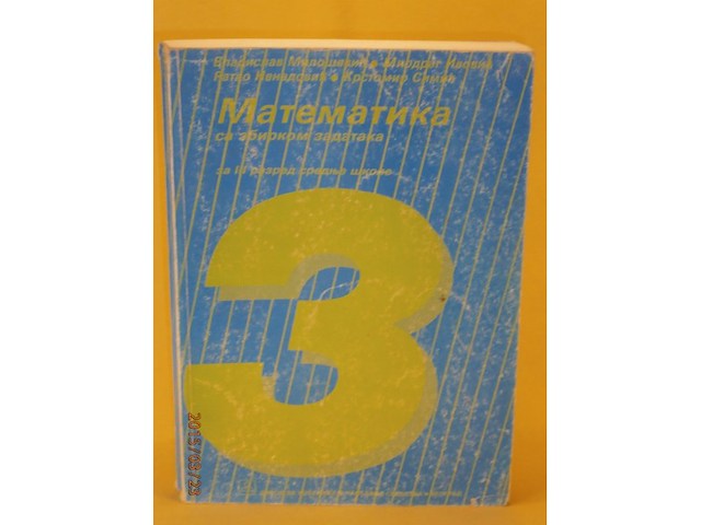 Matematika 3, Vladislav Milošević, Miodrag Ivović