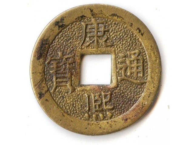Kina 1 cash 1662 / 1722 KANG XI HSI