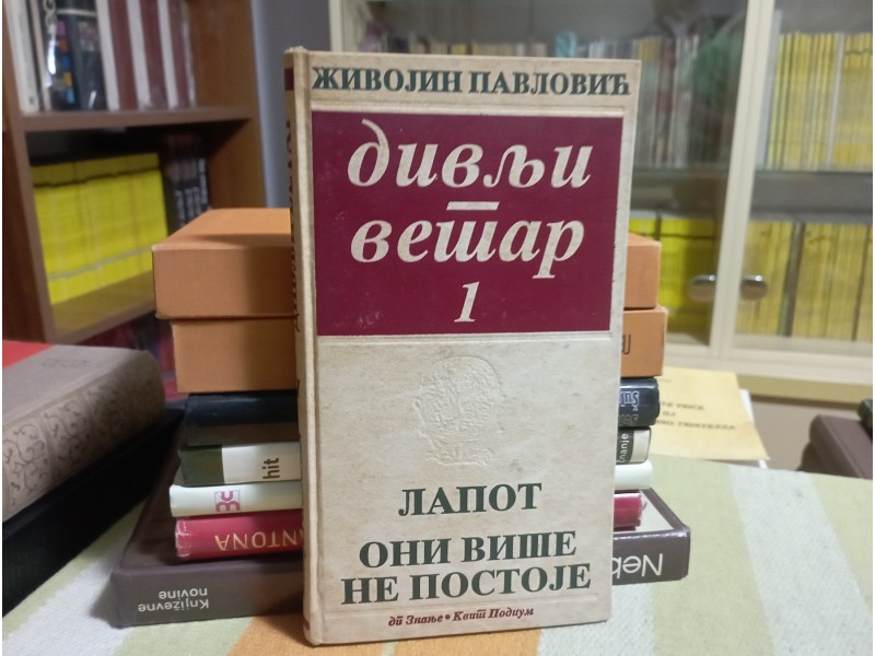 LAPOT / ONI VIŠE NE POSTOJE autor: Živojin Pavlović
