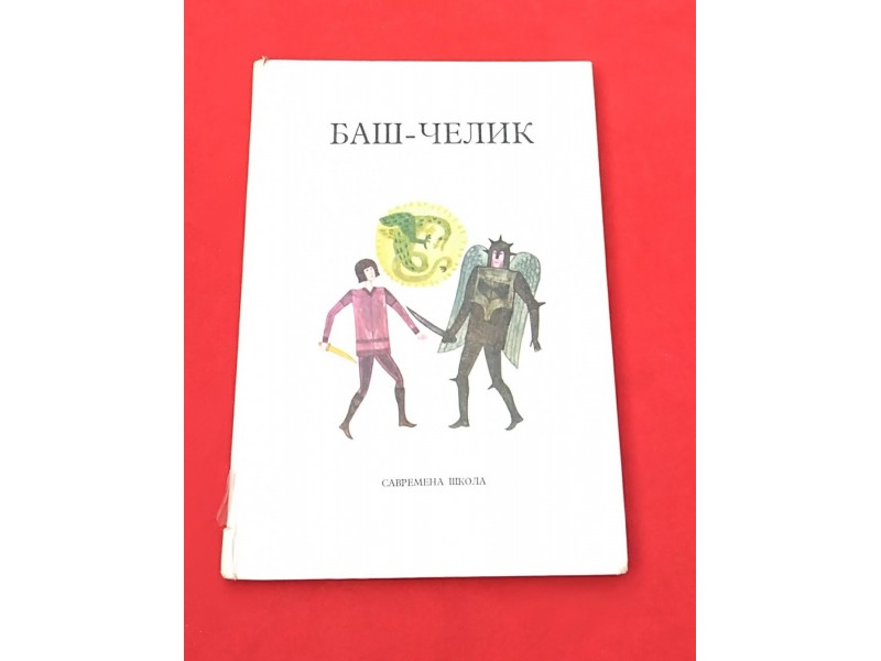 Baš-Čelik