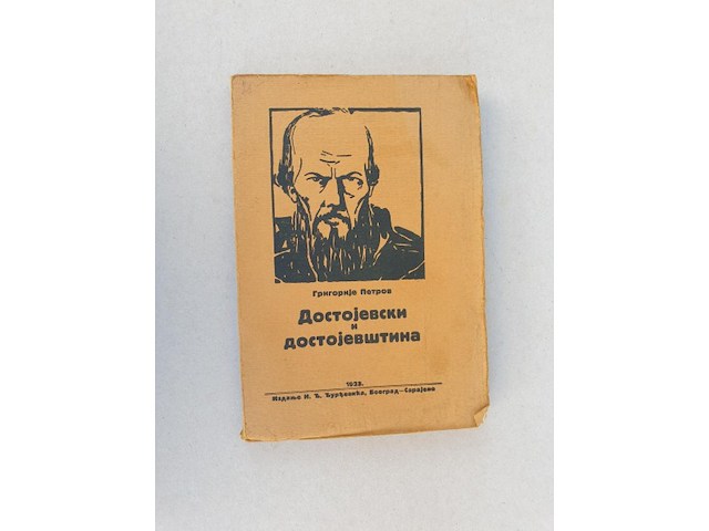 Grigorije Petrov - Dostojevski i dostojevština, 1923. g