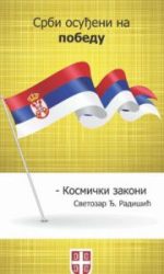 Srbi Osuđeni Na Pobedu – Kosmički Zakoni Od Svetozar Ð. Radišić