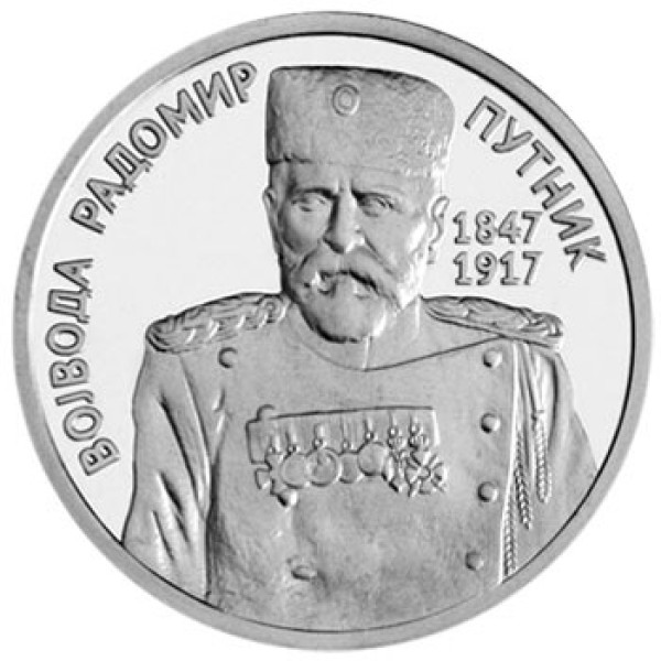 Suvenir MEDALJON, Ns, vojvoda Radomir Putnik