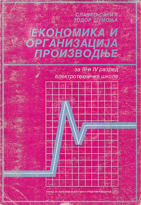 EKONOMIKA I ORGANIZACIJA PROIZVODNJE za 3. i 4. razred elektrotehničke škole (Zavod za udžbenike)