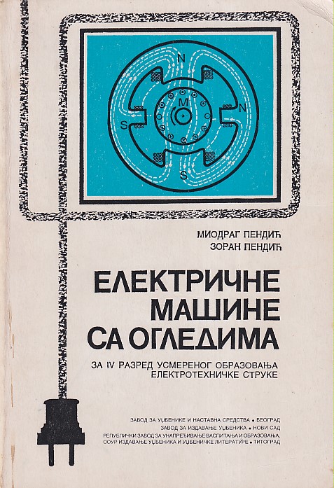 ELEKTRIČNE MAŠINE SA OGLEDIMA za 4. razred elektrotehničke škole (Zavod za udžbenike)