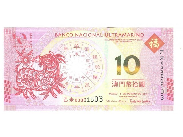Kina Macau Commemorative 2015 10 Patacas UNC