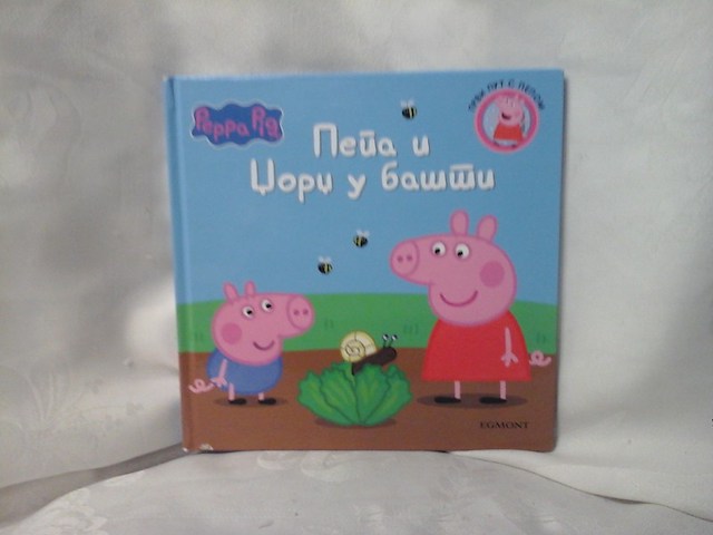 Pepa i Džordž u bašti Peppa Pig pepa prase