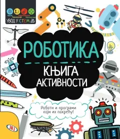 Robotika: knjiga aktivnosti