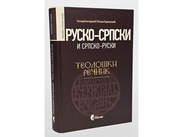 Rusko-srpski i srpsko-ruski teološki rečnik