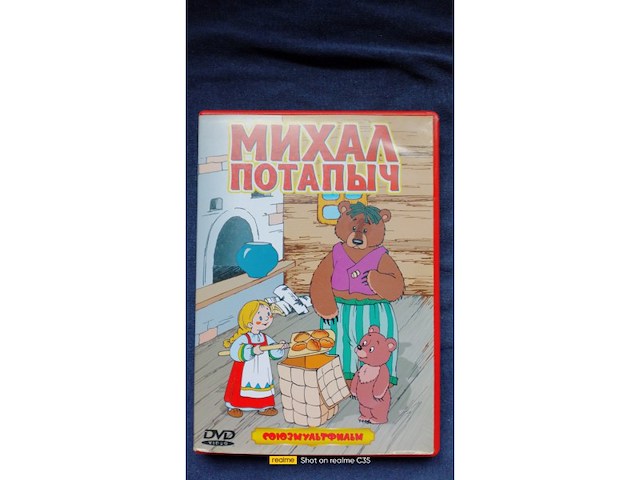 DVD CRTANI FILM - MIHAL POTAPIC