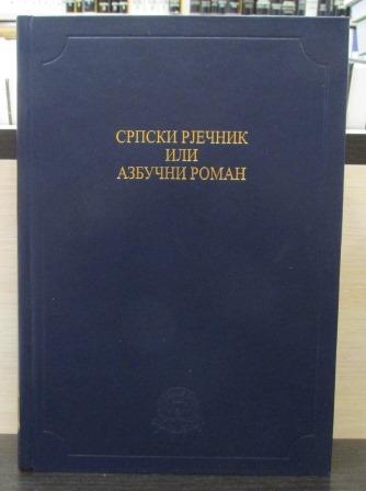 SRPSKI RJEČNIK ILI AZBUČNI ROMAN-VUK STEFANOVIĆ KARADŽIĆ – priredio MIRO VUKSANOVIĆ