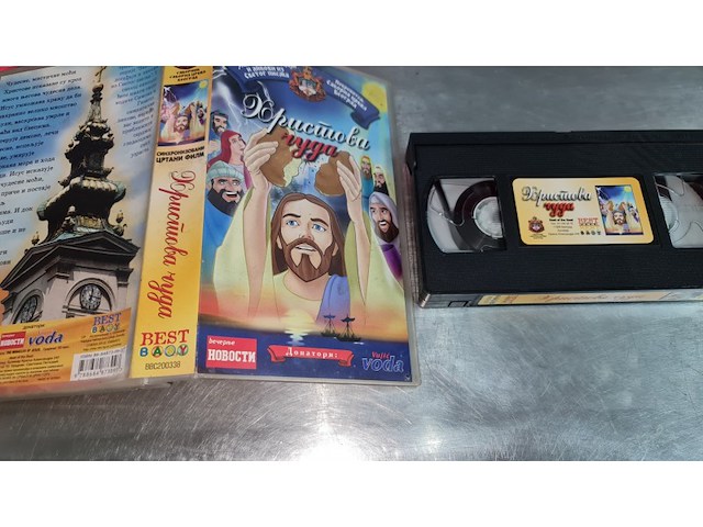 Hristova čuda VHS