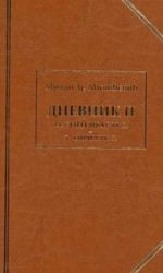 Dnevnik II Od Milan Đ. Milićević