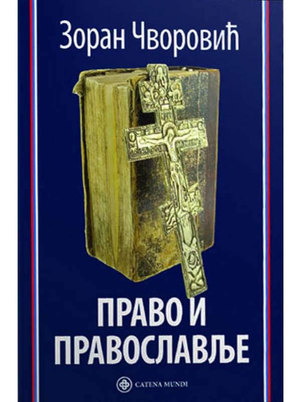 Pravo i pravoslavlje