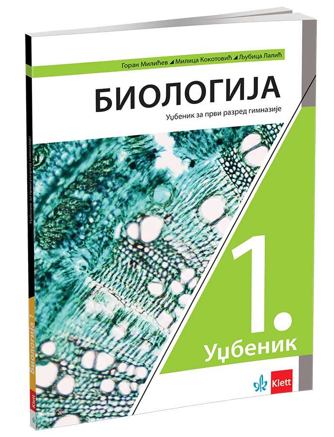 Biologija 1 – udžbenik za prvi razred gimnazije