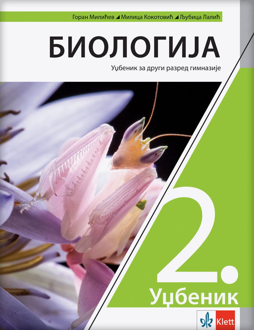 Biologija 2 – udžbenik za drugi razred gimnazije