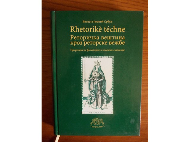 Rhetorikè téchne: retorička veština kroz retorske vežbe