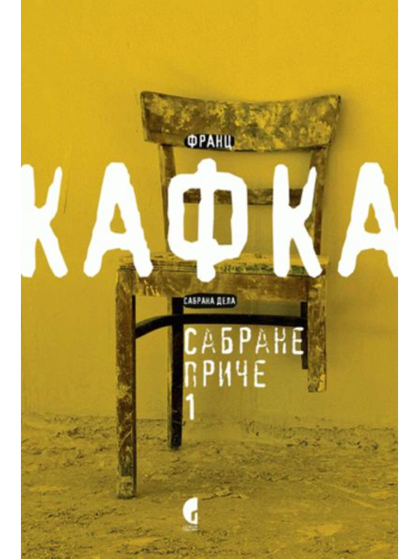 Sabrane priče 1- Kafka