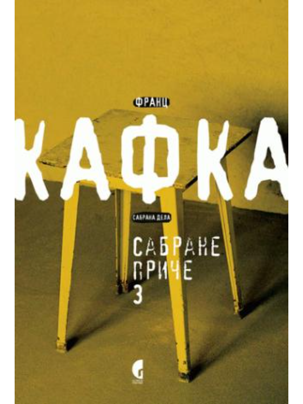 Sabrane priče 3- Kafka